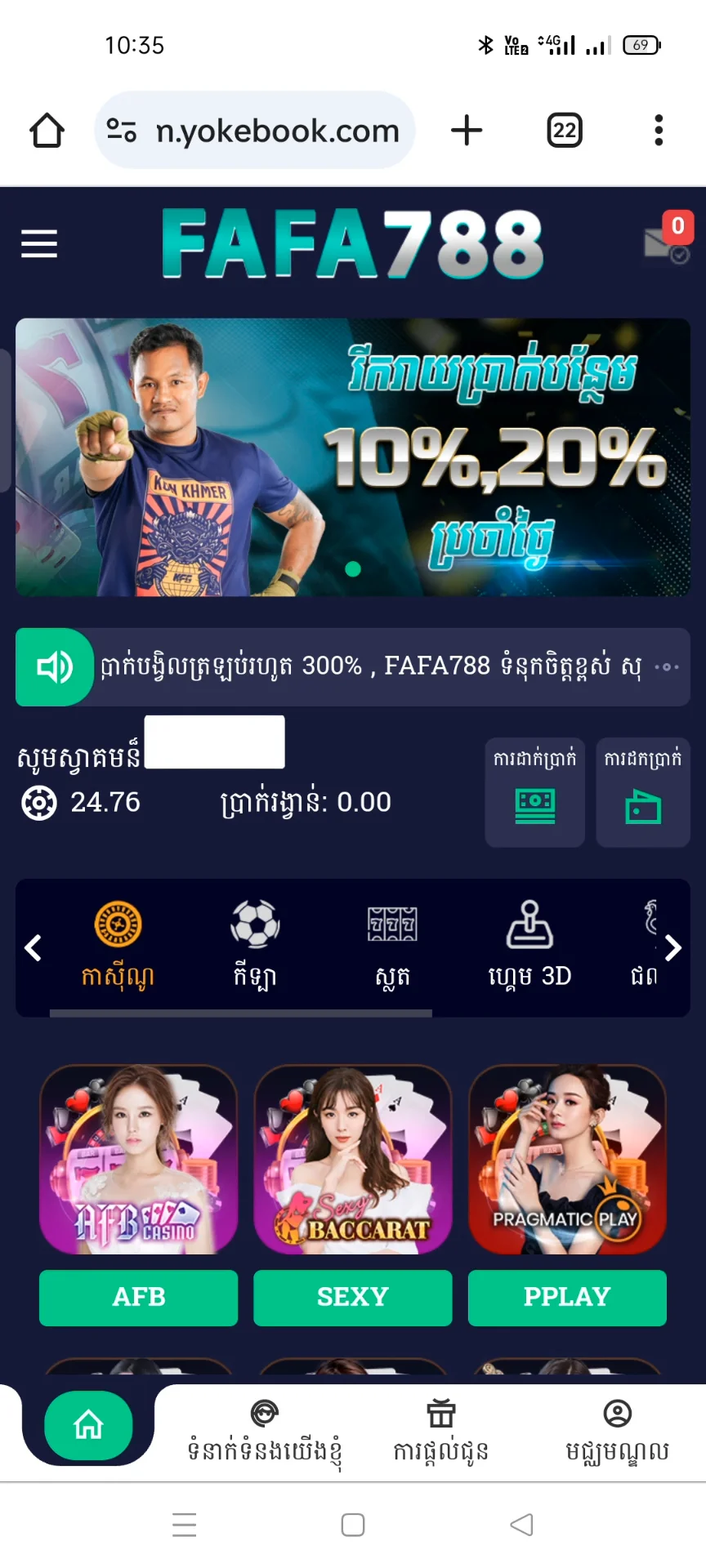 របៀបស្នើប្រាក់បង្វិលប្រចាំថ្ងៃ 0.25% 0.5% ក្នុងវេបសាយ FAFA 788 KH