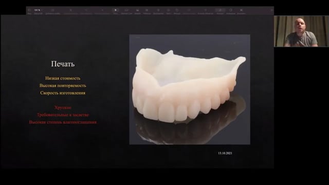 Online lesson on removable prosthetics, 3Shape and Exocad