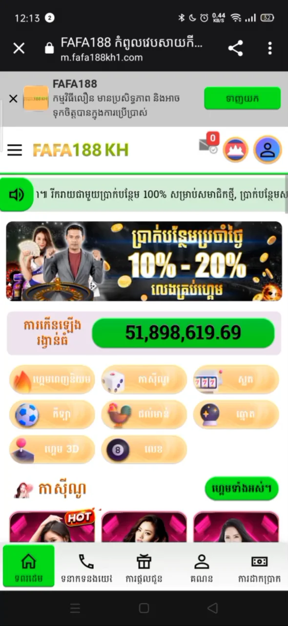 របៀបដាក់ប្រាក់ក្នុងវេបសាយFAFA188តាមរយះQR Code