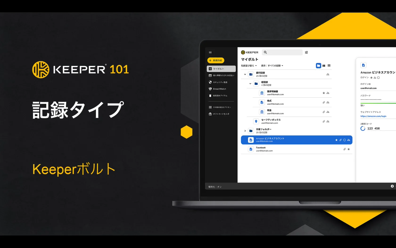 Keeper 101: 記録タイプ
