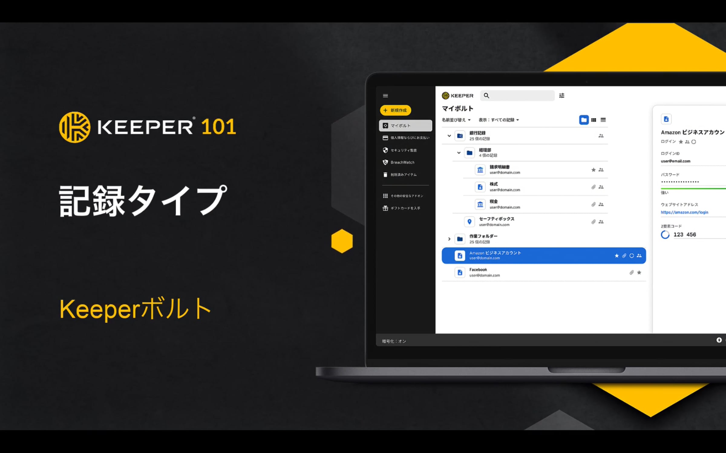 Keeper 101: 記録タイプ