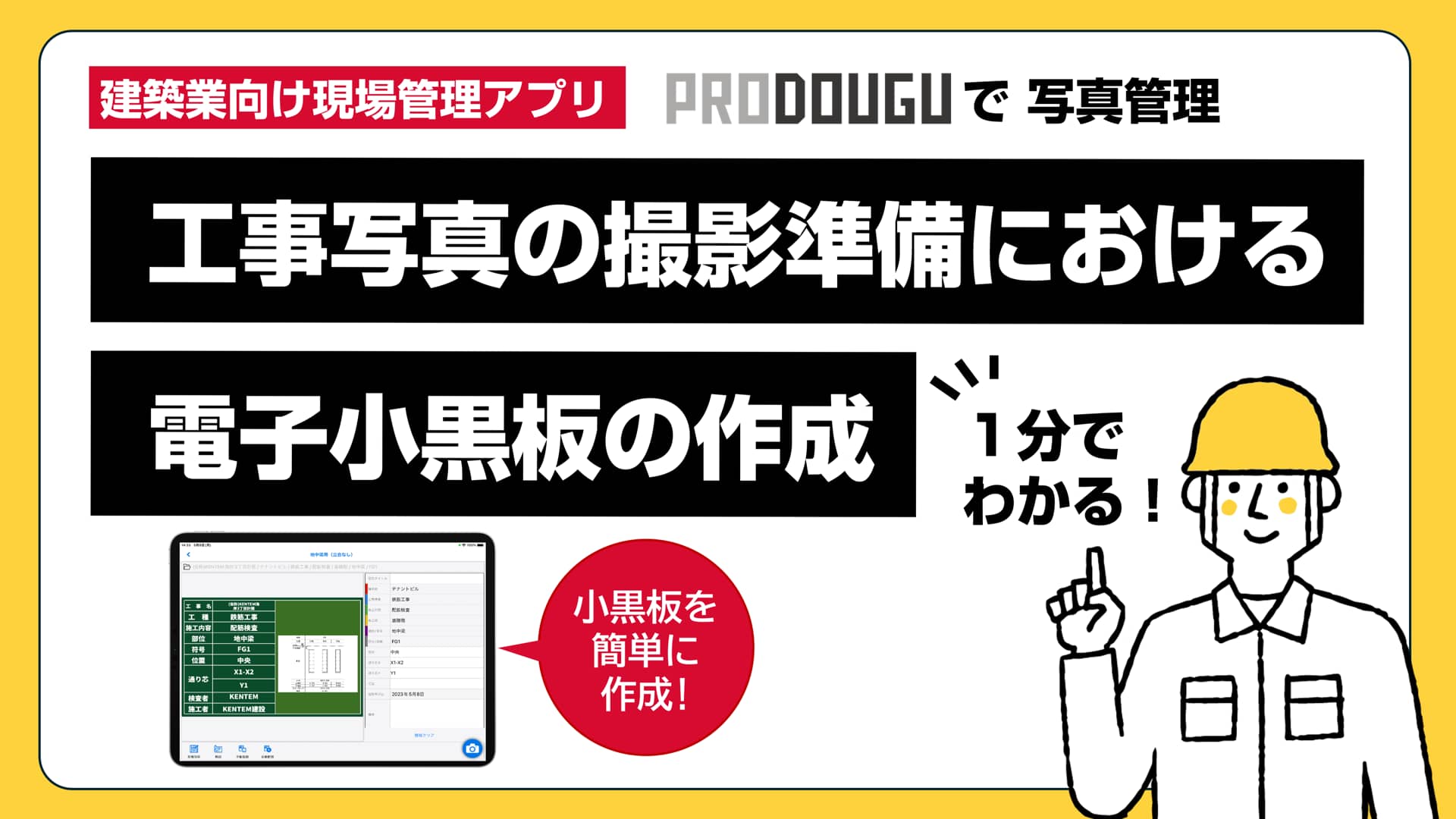 PRODOUGU｜機能のご紹介_撮影準備・電子小黒板作成編｜KENTEM on Vimeo