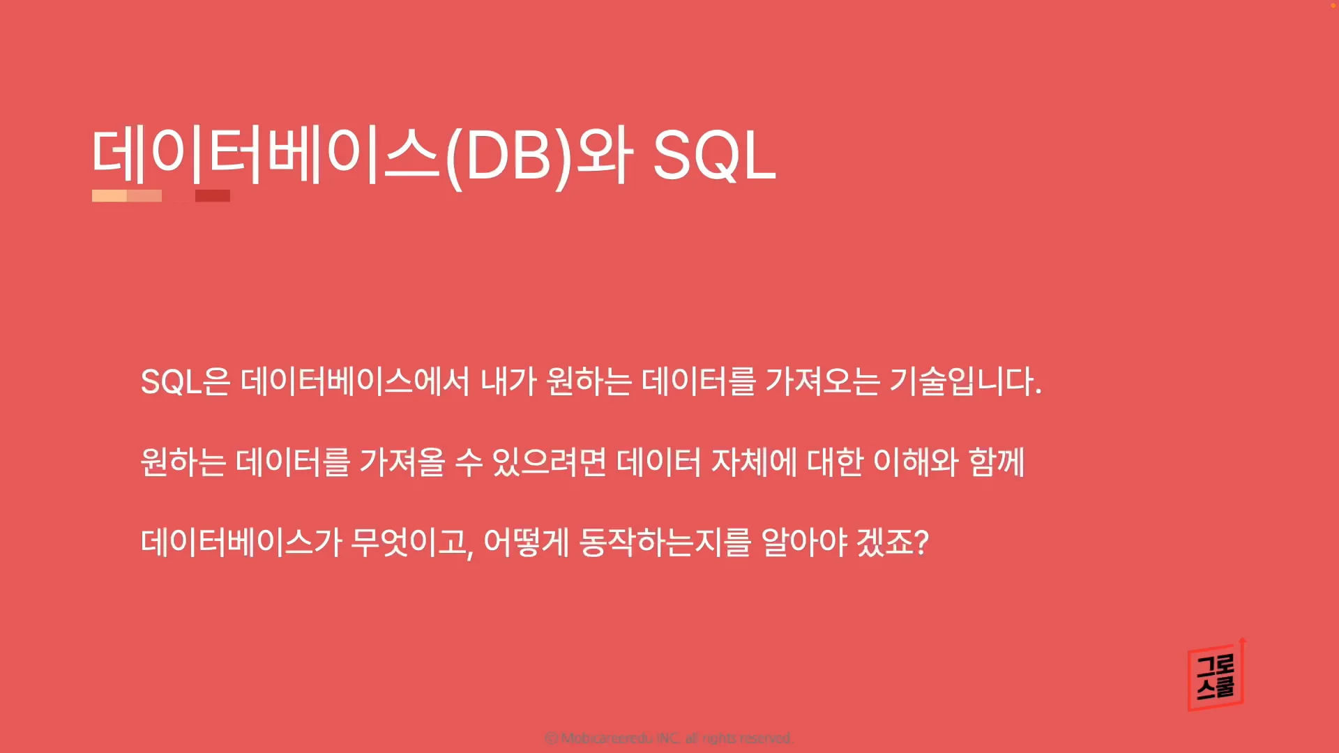 2_데이터베이스와SQL_19_35 on Vimeo