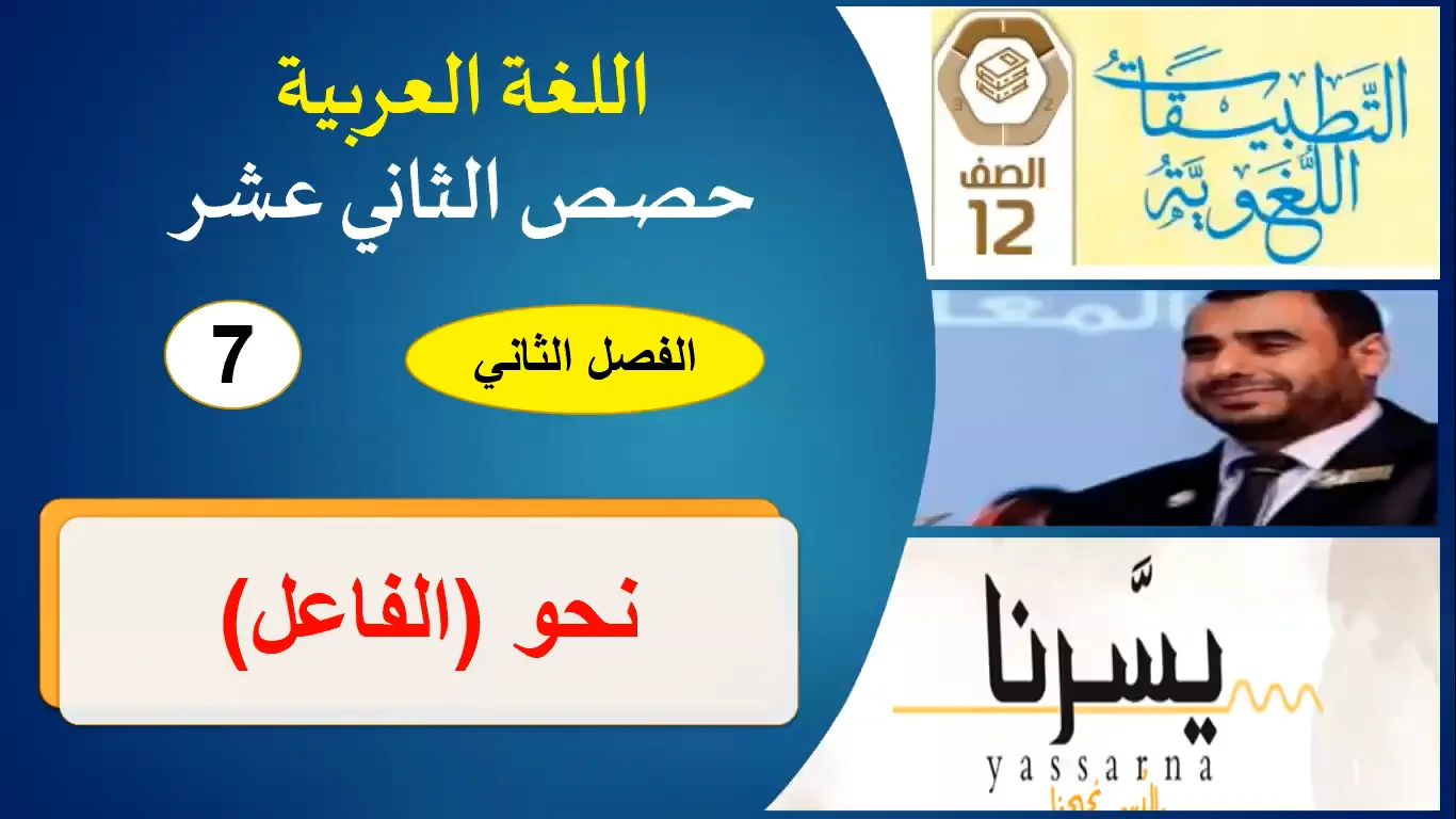 نحو (الفاعل) on Vimeo