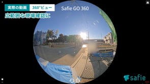 Safie GO LTE搭載のクラウド型防犯カメラ│クラウド録画サービスSafie（セーフィー）