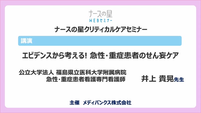 新着動画一覧 | MEDI-LIB メディライブ - 医療従事者向けセミナー動画配信サイト-