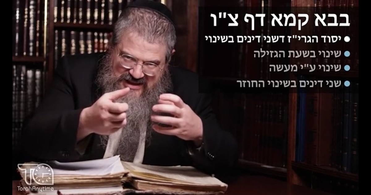R' Moshe Chaim Katz | Bava Kamma daf 96 The yesod of The Brisker Rav ...