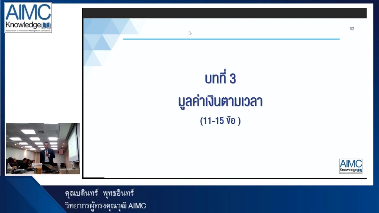 CFP M1 Day 4-1 AIA รุ่นที่ 1-2567