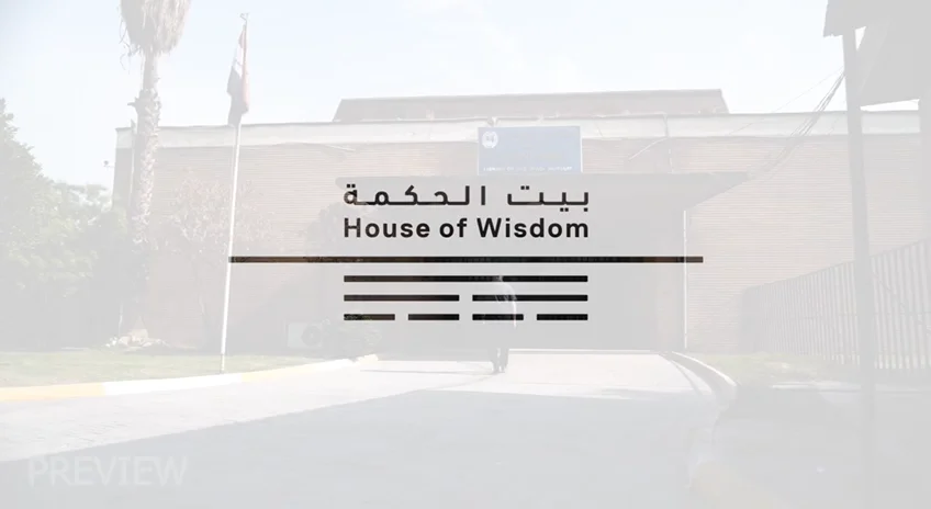 House of Wisdom Documentary
