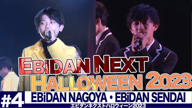 会員限定エリア | EBiDAN NEXT オフィシャルサイト