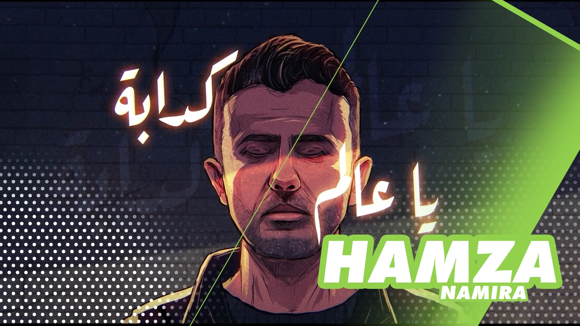 3alam Kadaba | Hamza Namira