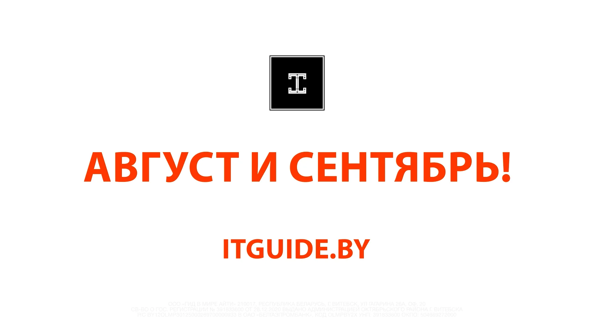 ITGUIDE.BY SEPTEMBER PROMO "SCHOOL" on Vimeo