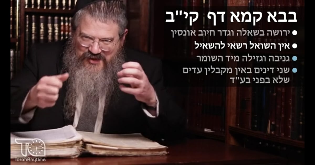 R' Moshe Chaim Katz | Bava Kamma daf 112 Yerushah by kinyan shailah ...