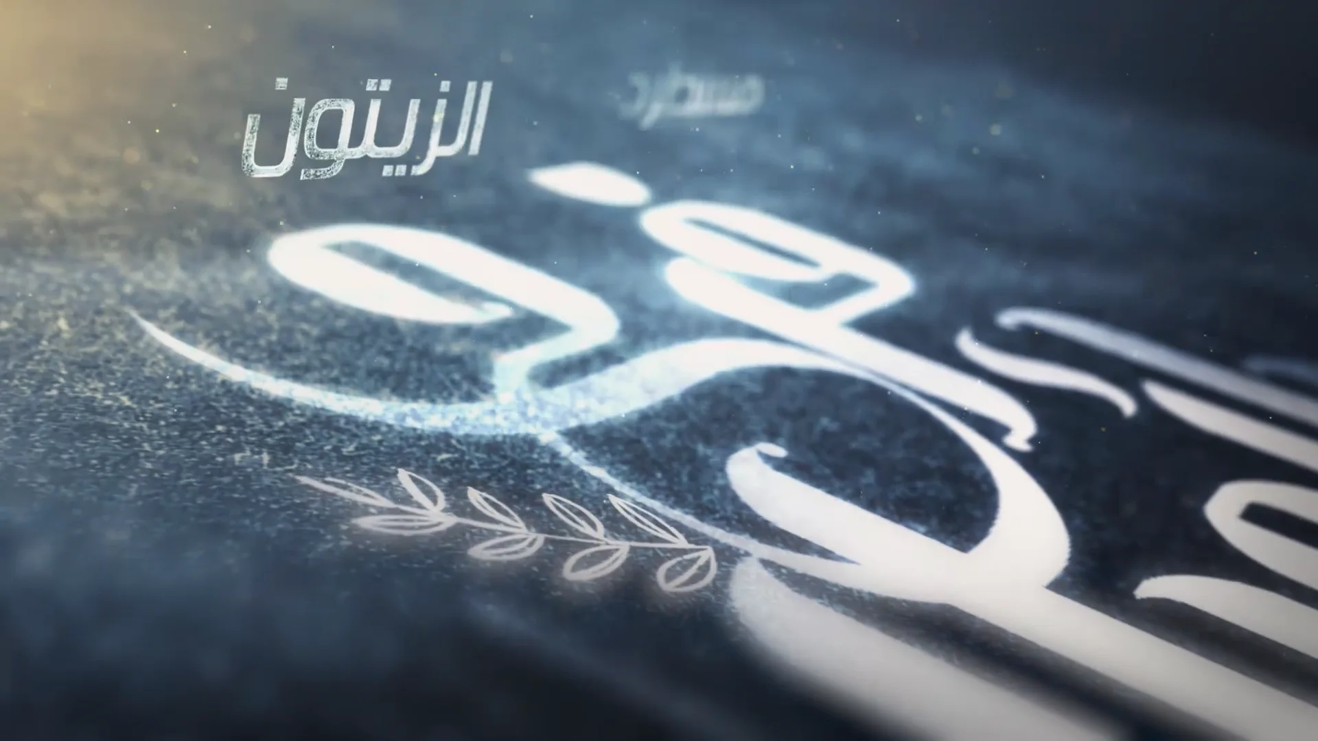 Fra7 Al-Agyal intro