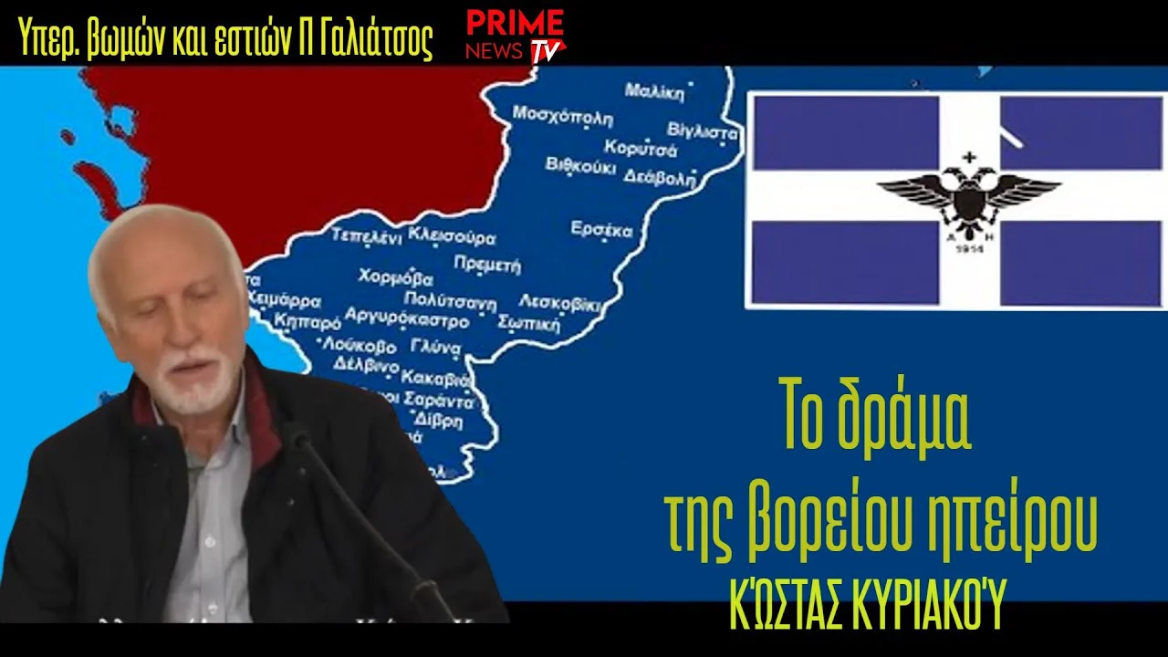 Υπέρ βωμών και εστιών Καλεσμένος ο Κώστας Κυριακού, μια ηρωική μορφή ...