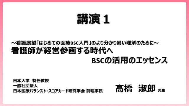 ホスピタルイノベーション2023 看護管理シリーズ基礎編 看護管理者の経営視点と仕事力を高める具体策① | MEDI-LIB メディライブ - 医療従事者向けセミナー動画配信サイト-