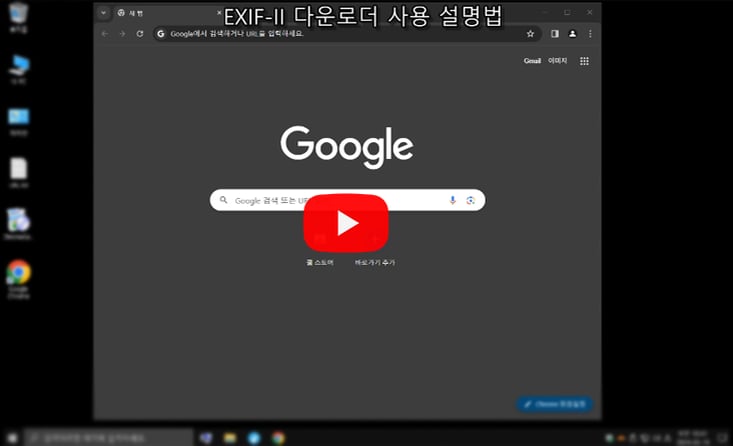 EXIF-II 설치 가이드