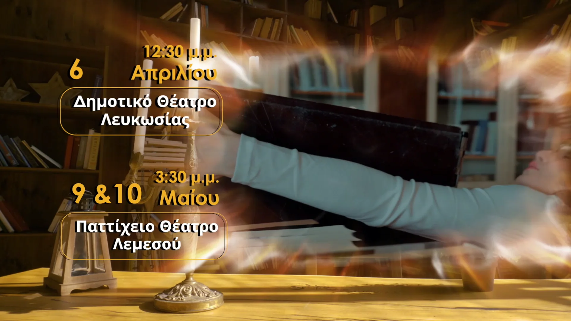 ΟΛΟΙ ΟΙ ΚΑΚΟΙ ΧΩΡΑΝΕ TV SPOT on Vimeo