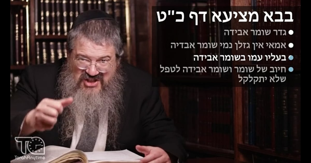 R' Moshe Chaim Katz | Bava Metzia daf 29 Geder shomer aeidah, Why is a ...