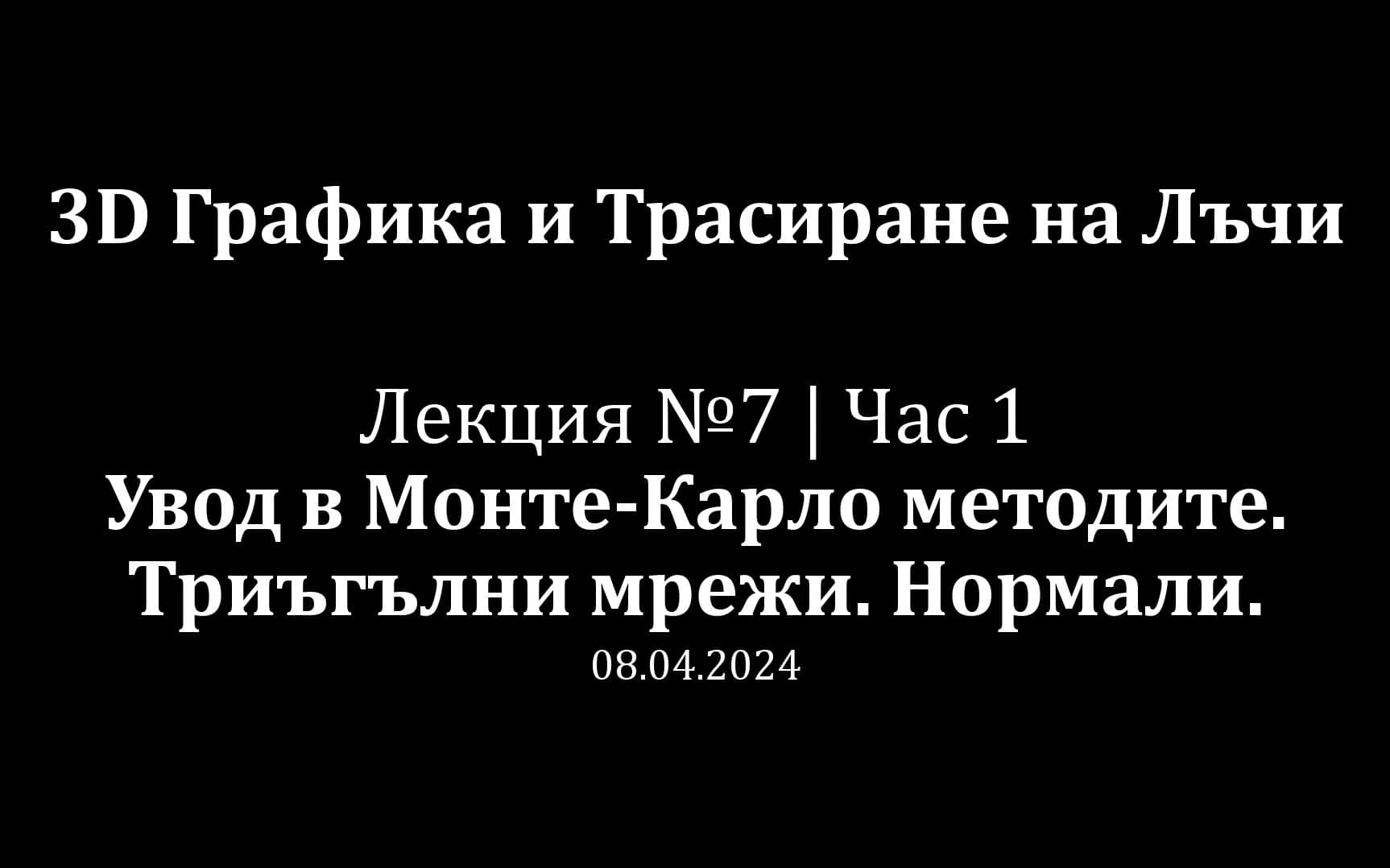 [2024] Lecture 7: Reflections&Refractions II. Intro to Monte-Carlo ...