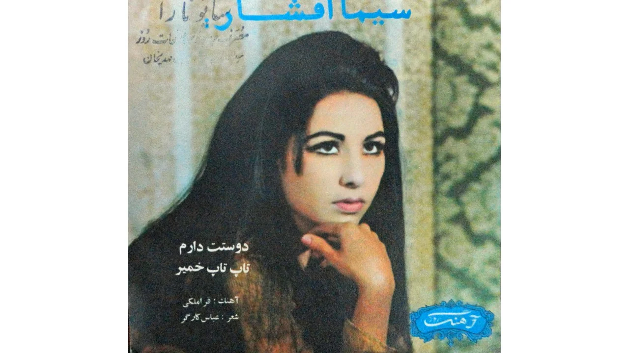 audio_Sima Afshar_Tap Tap Khamir on Vimeo