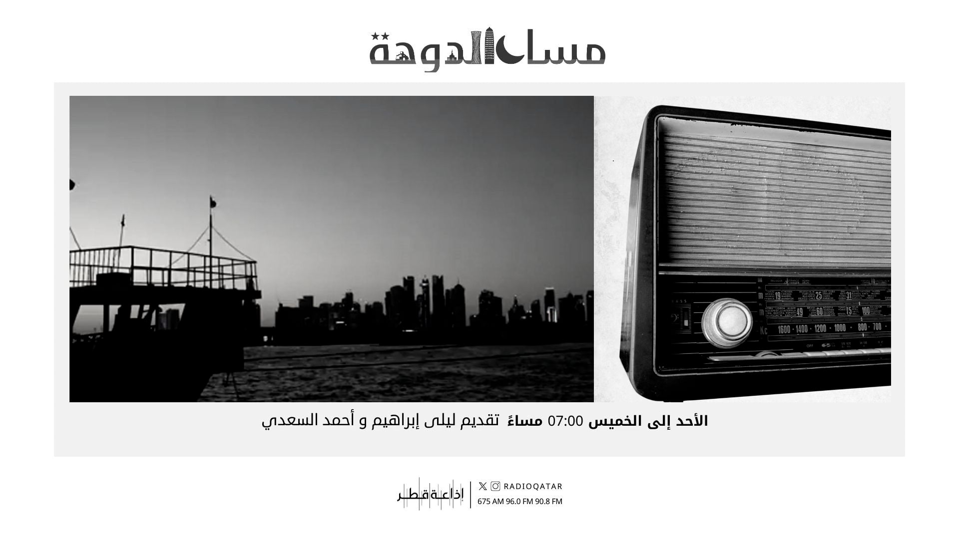 Qatar Radio - Home Page