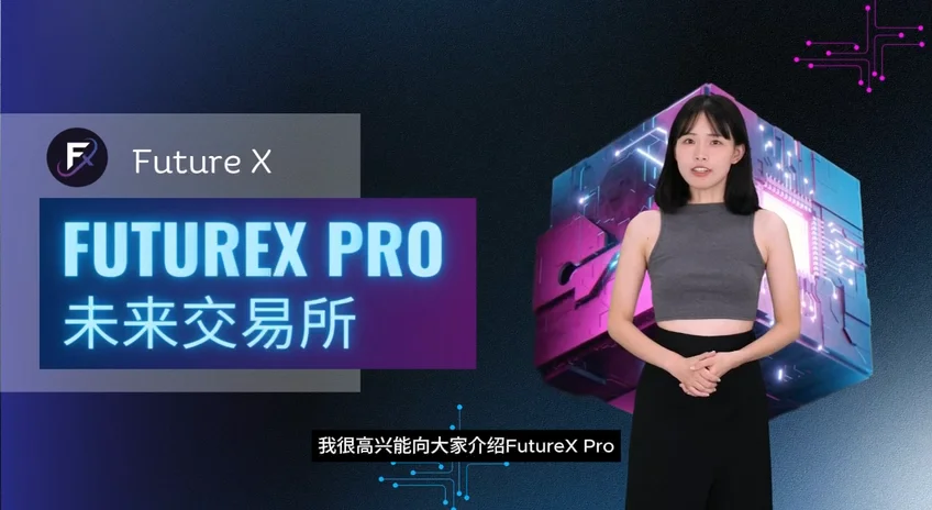 FutureX Pro - 未来交易所 on Vimeo