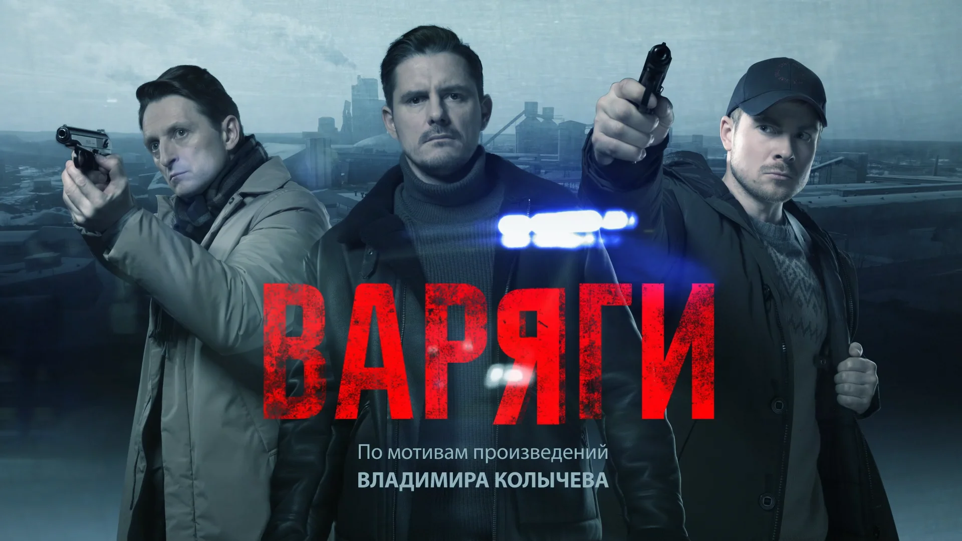 Varangians title sequence