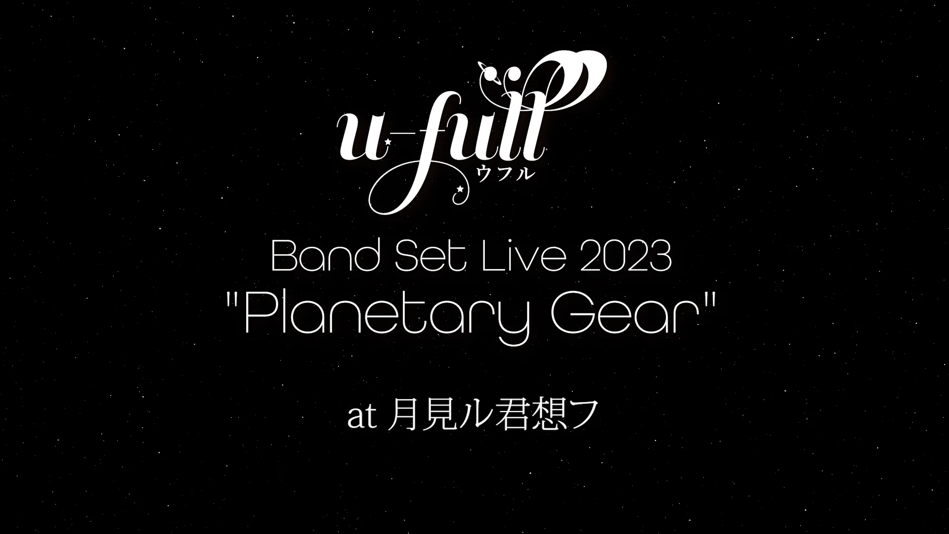 Watch u-full Band Set Live 2023 "Planetary Gear" at MOONROMANTIC Online ...