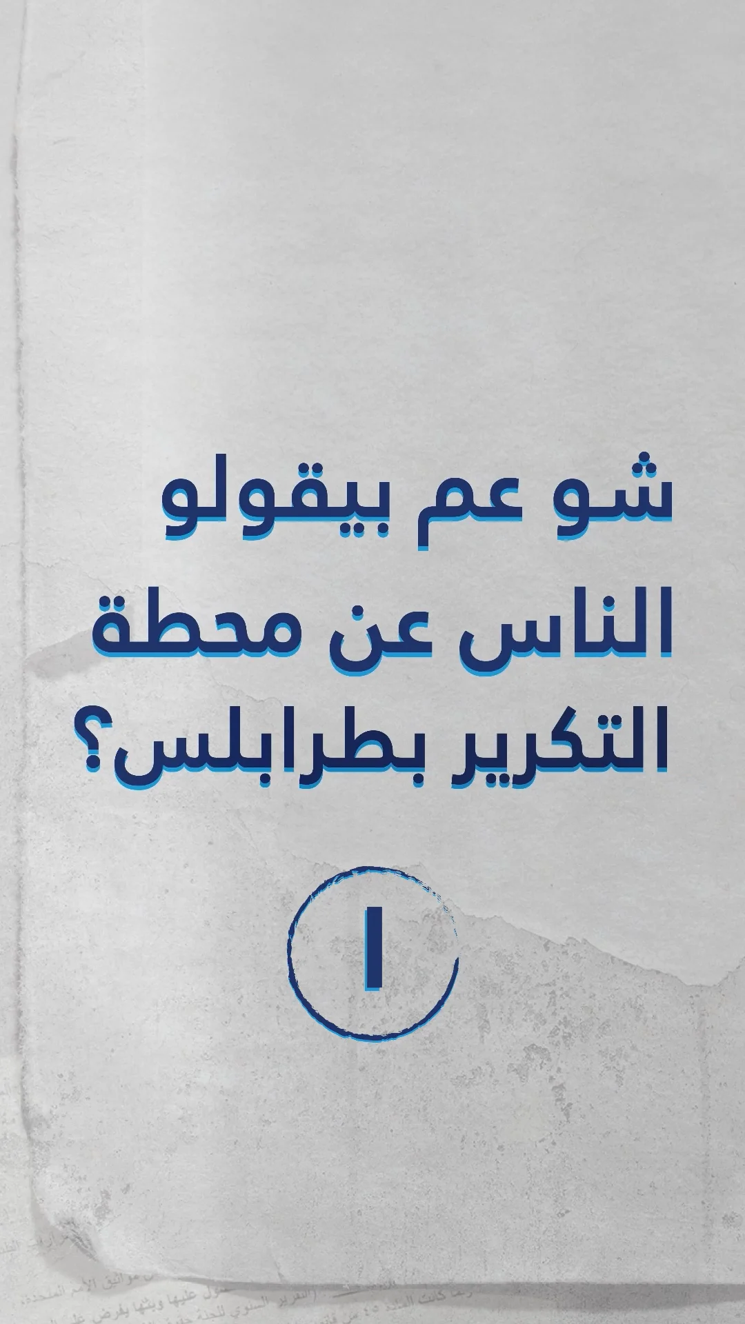 EKHBAR FUCIT VOXPOP AD 1