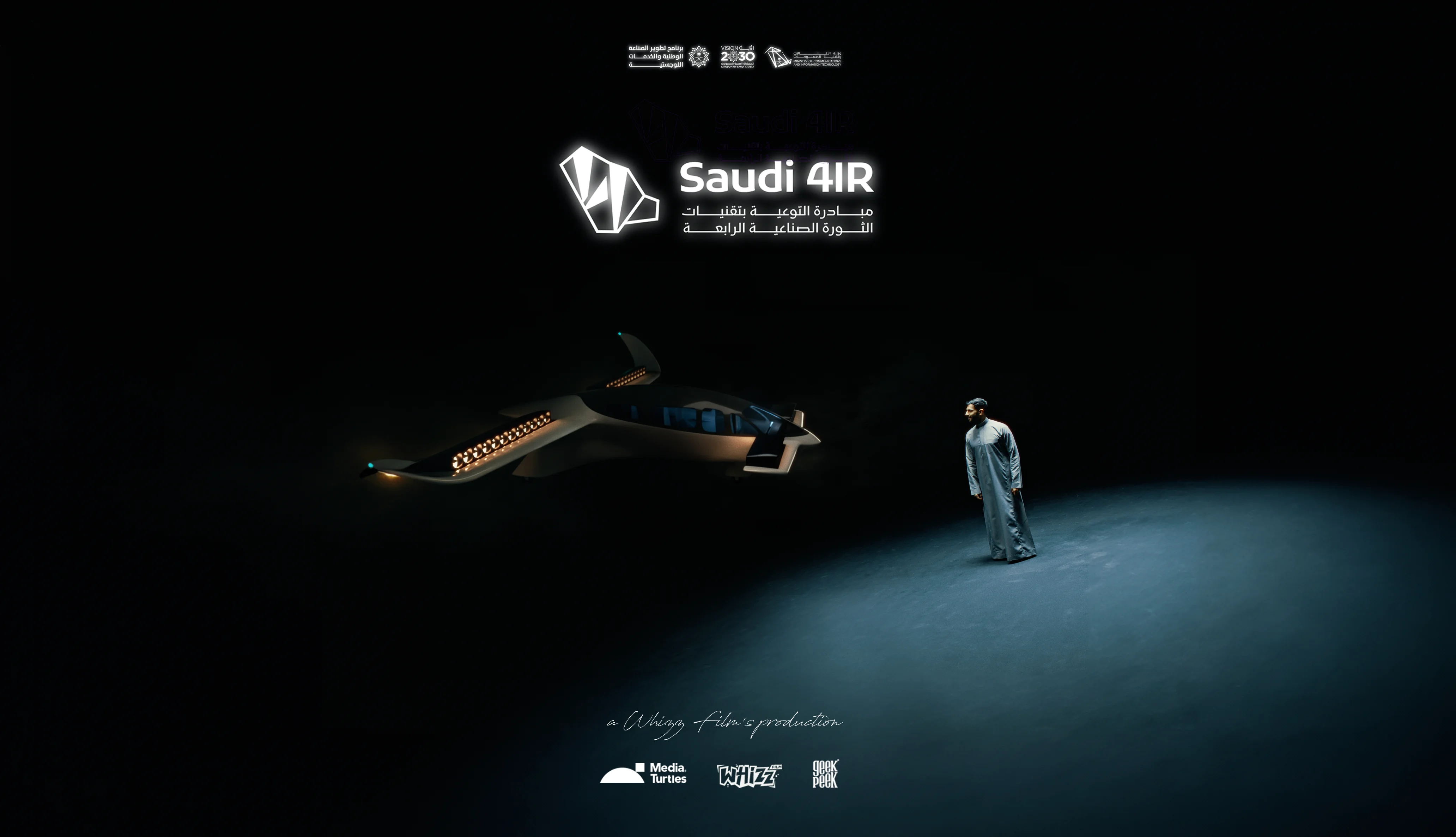 Saudi 4IR | مبادرة التوعية بتقنيات الثورة الصناعية الرابعة | MCIT