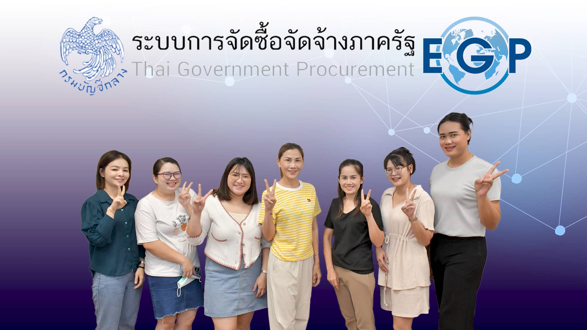 อบรมทำเรื่องจัดซื้อจัดจ้างผ่านระบบ E-gp กรมบัญชีกลาง 2567fullHD on Vimeo