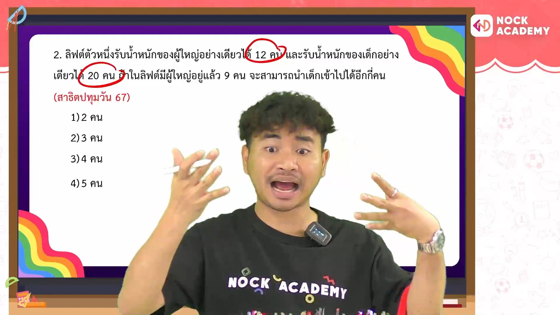 Nock Academy เรียนออนไลน์/เรียนพิเศษ