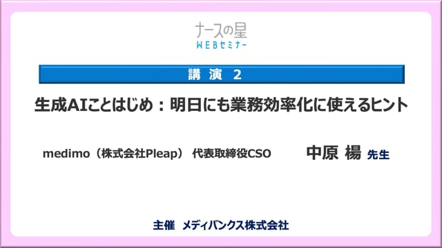 新着動画一覧 | MEDI-LIB メディライブ - 医療従事者向けセミナー動画配信サイト-