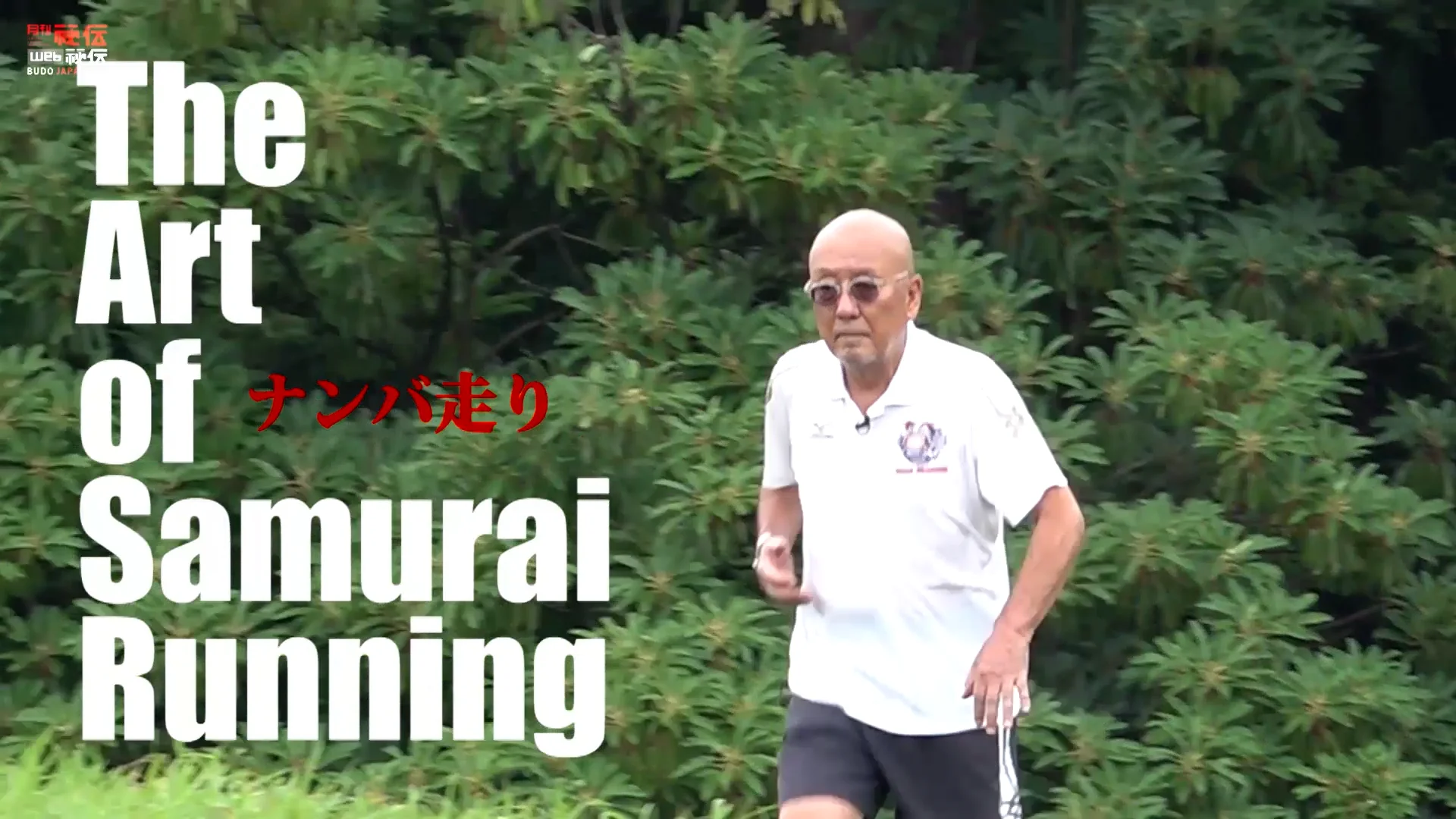 Watch Your Way to Mastery! Real Nanba Running! Learn the Art of Samurai ...