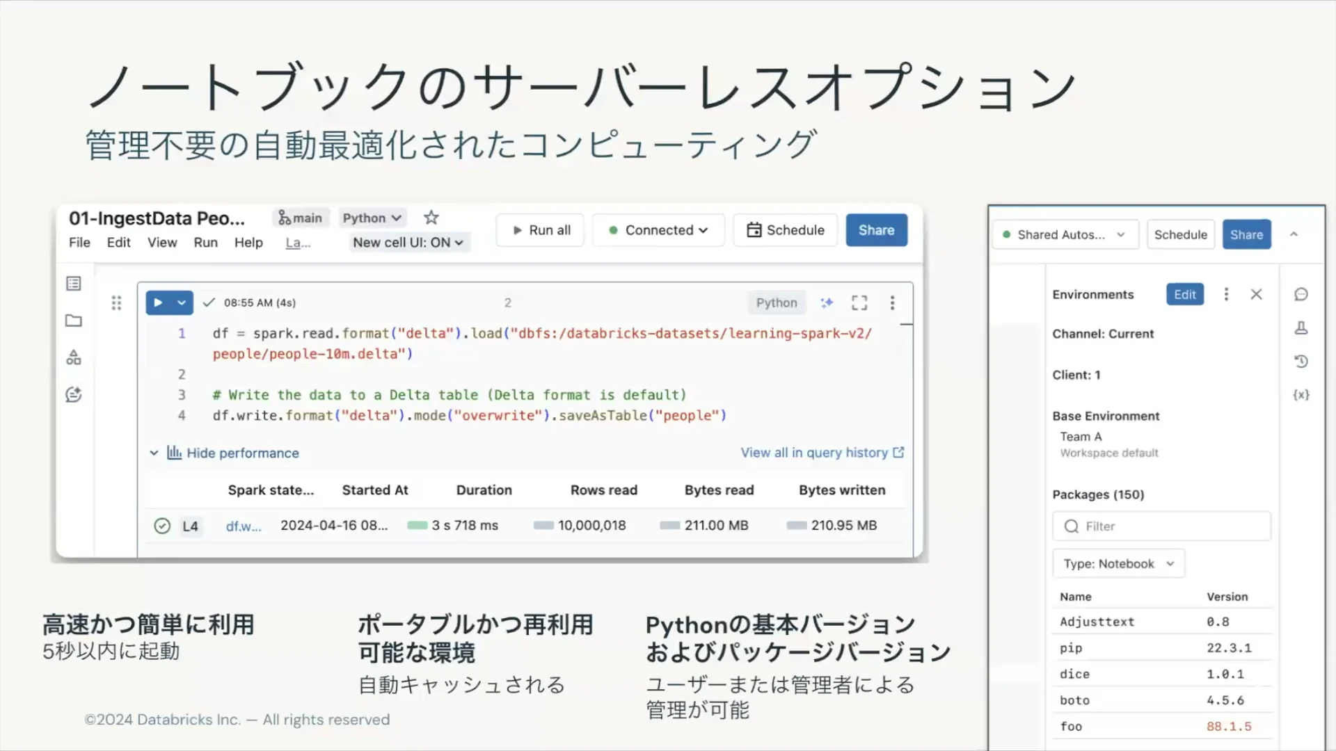 即時起動で生産性向上！Databricks SQLサーバーレスのご紹介 on Vimeo