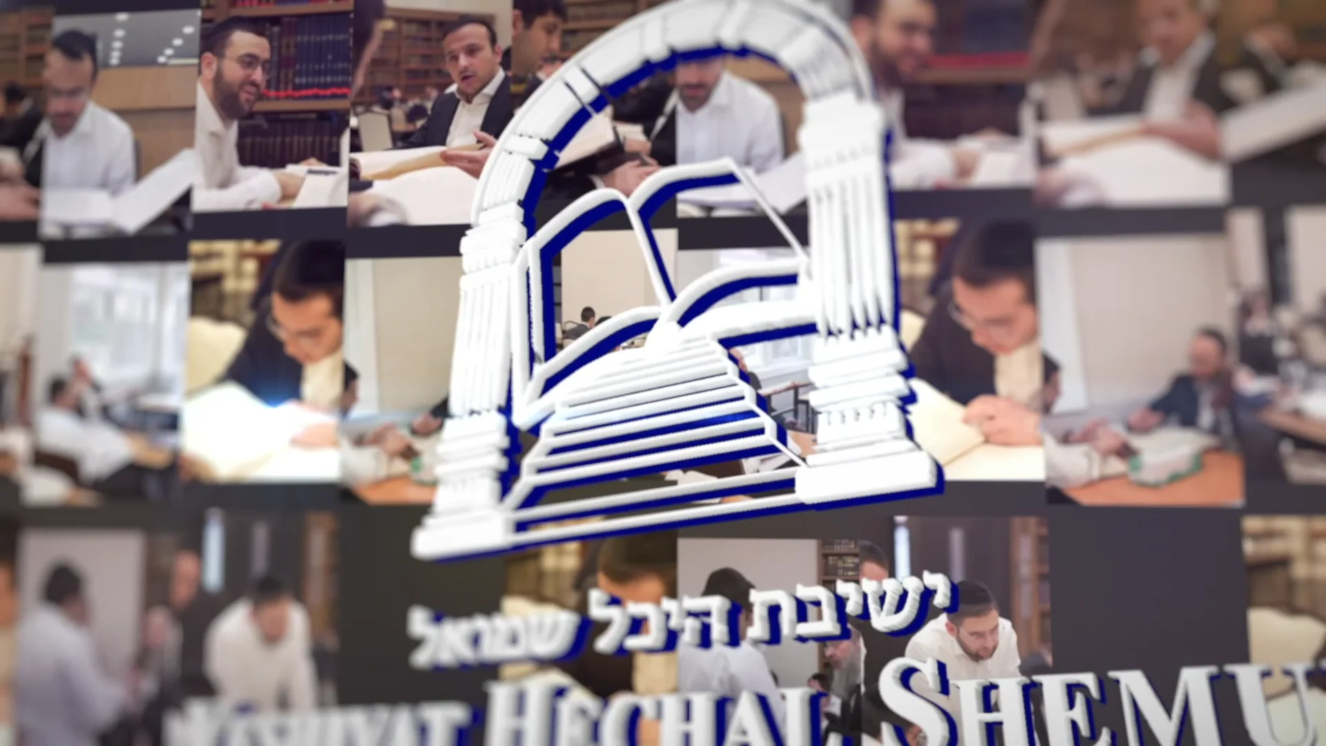 Hechal Shemuel Invite Trailer on Vimeo