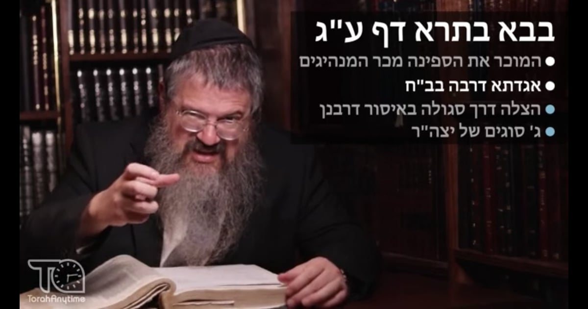 R' Moshe Chaim Katz | Bava Batra daf 73 Is a GPS included in a sale of ...