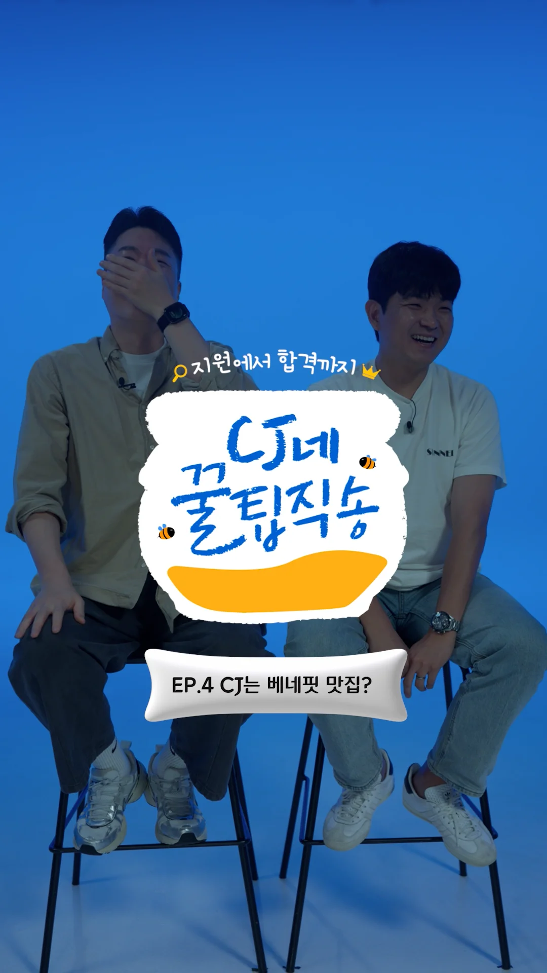 CJ네 꿀팁직송_CJ ENM_CJ CGV