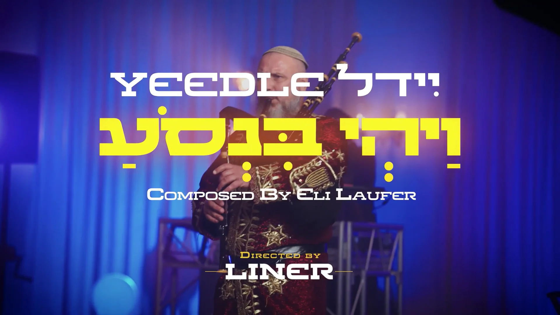 יידל - ויהי בנסע Yeedle - VaYehi Binsoa