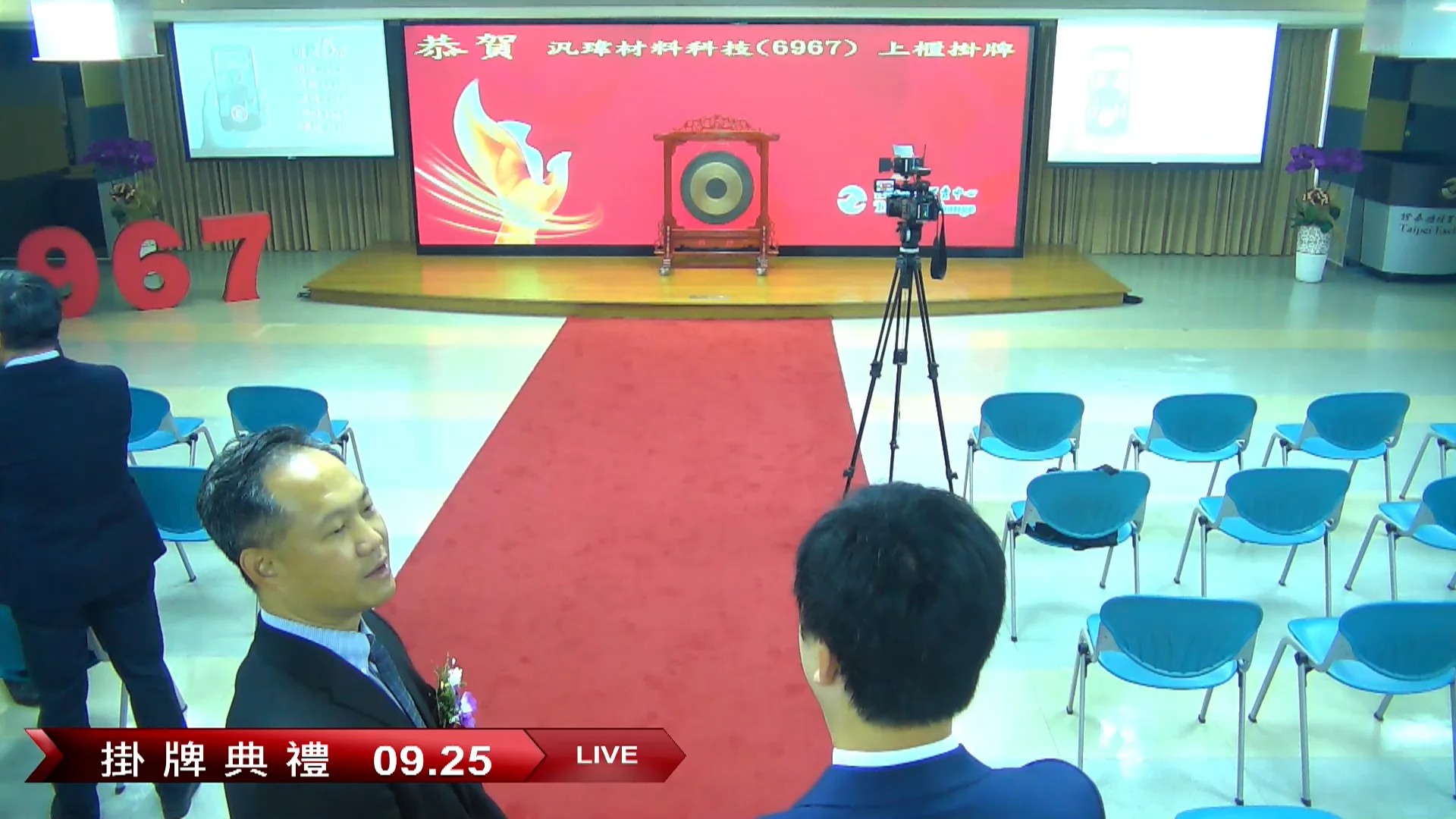 20240925_汎瑋材料-6967-掛牌典禮