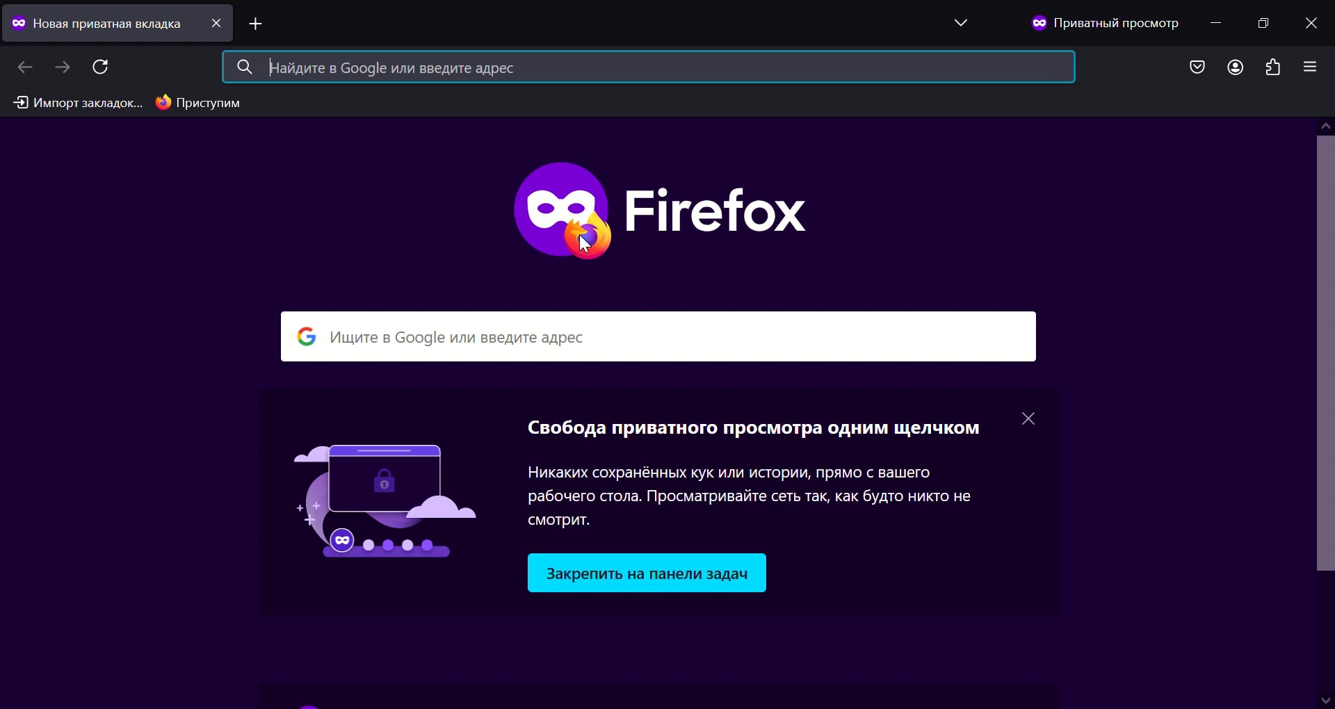 Приватный просмотр Mozilla Firefox 2024-09-25 13-11-33