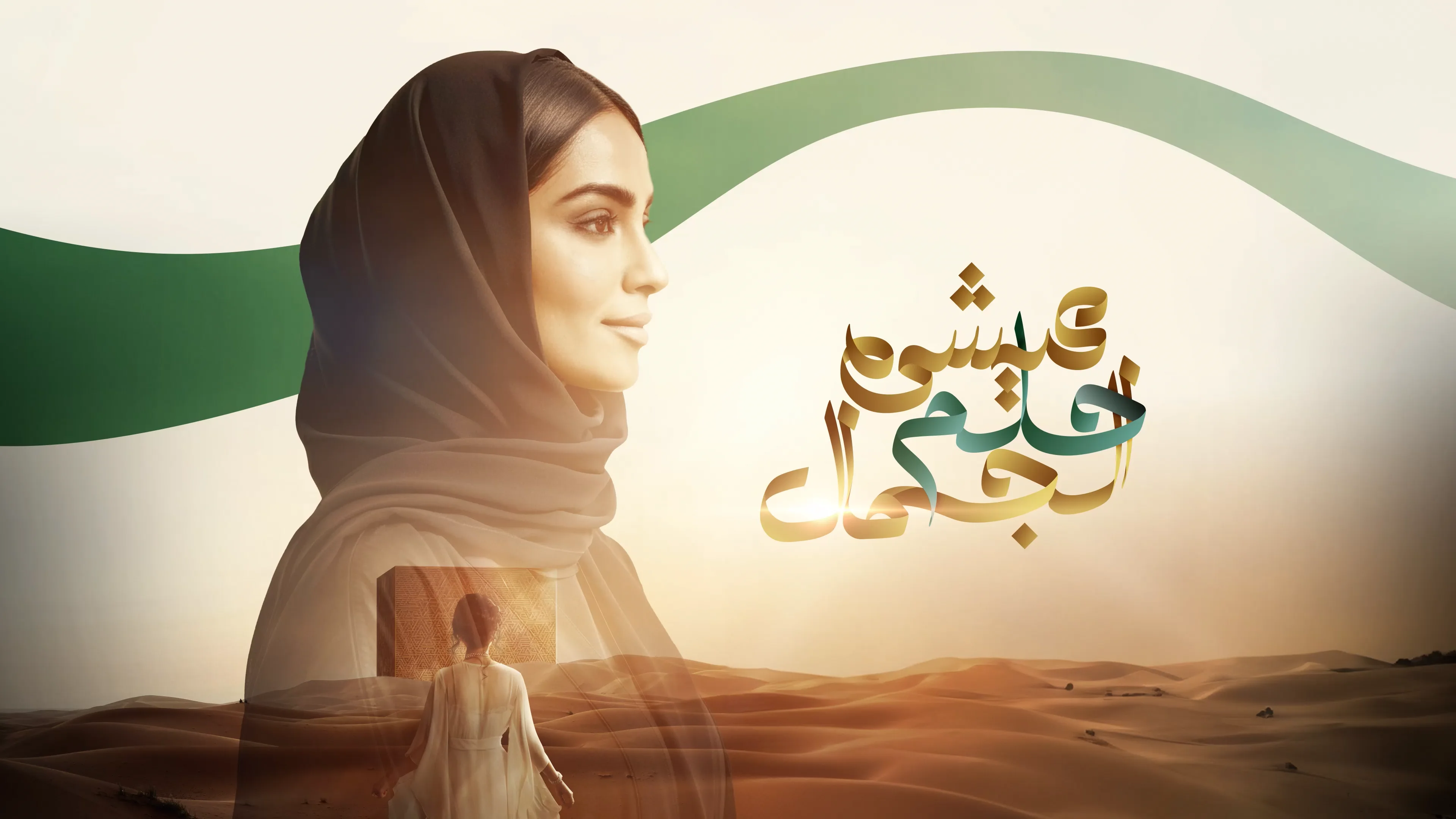 Saudi National Day 94 - Rama Group