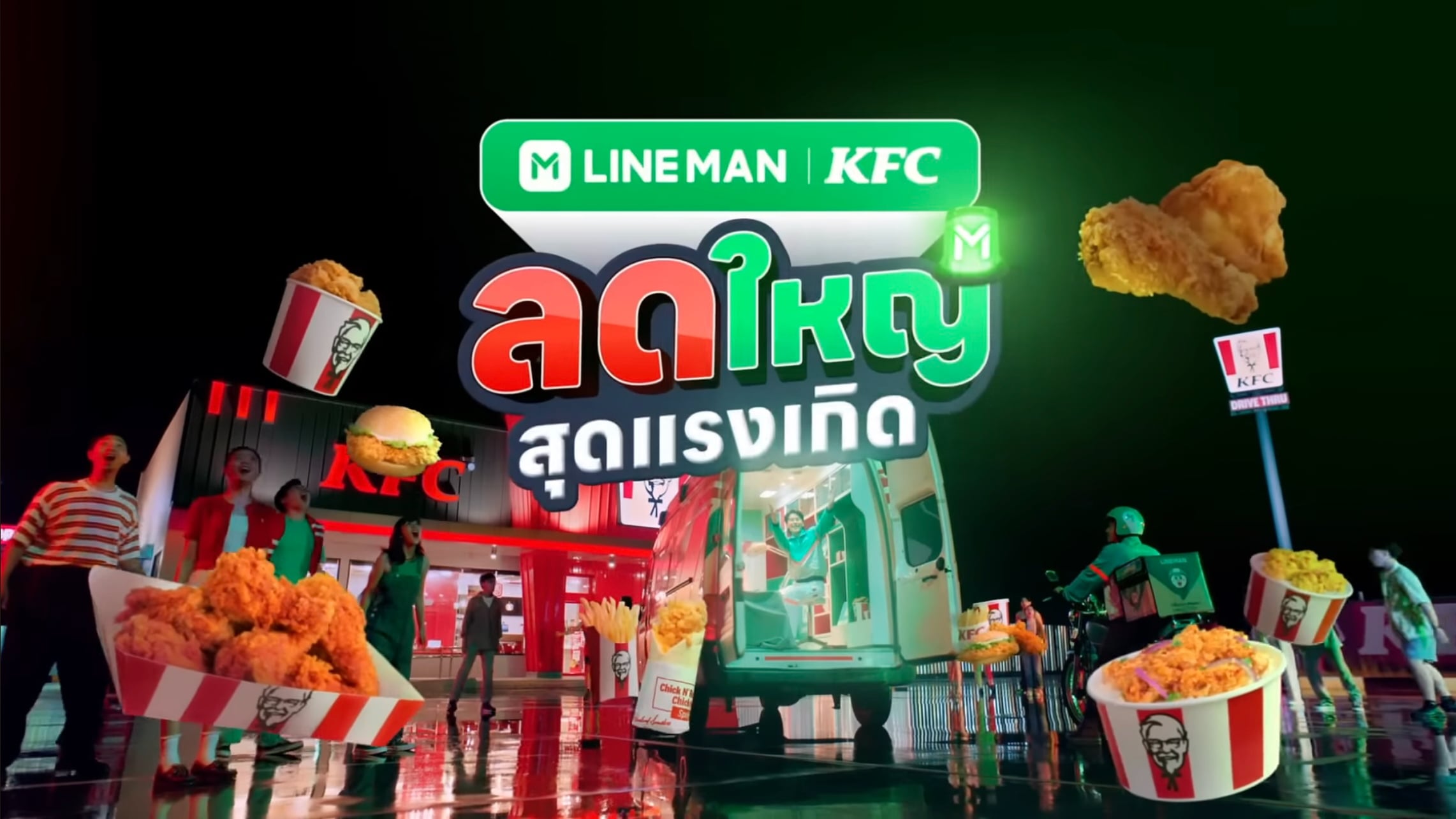 [Commercial] สั่ง KFC ที่ LINE MAN ถูกกว่าทุกแอป!! Food UNIT