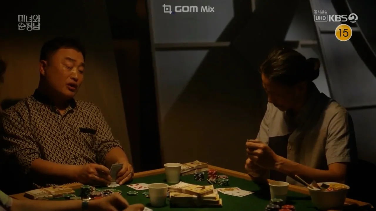 KBS_미녀와순정남_도박꾼역