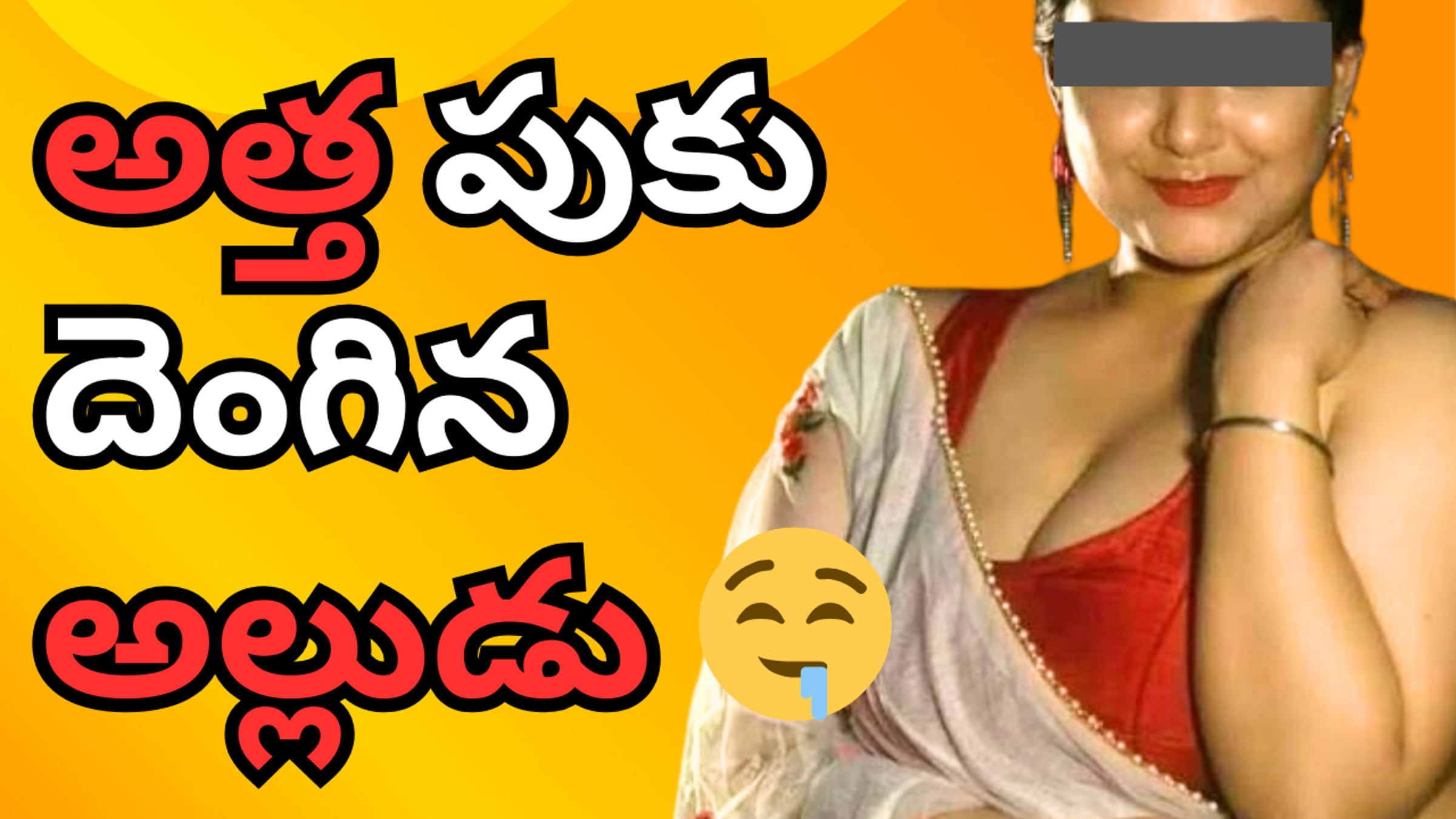 Atta puku dengina alludu