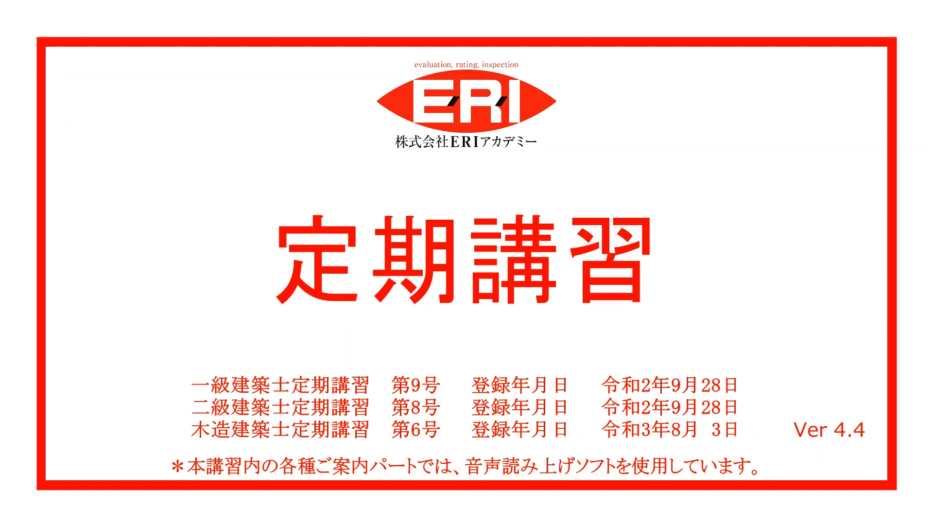 R06定期講習オンライン_事前説明