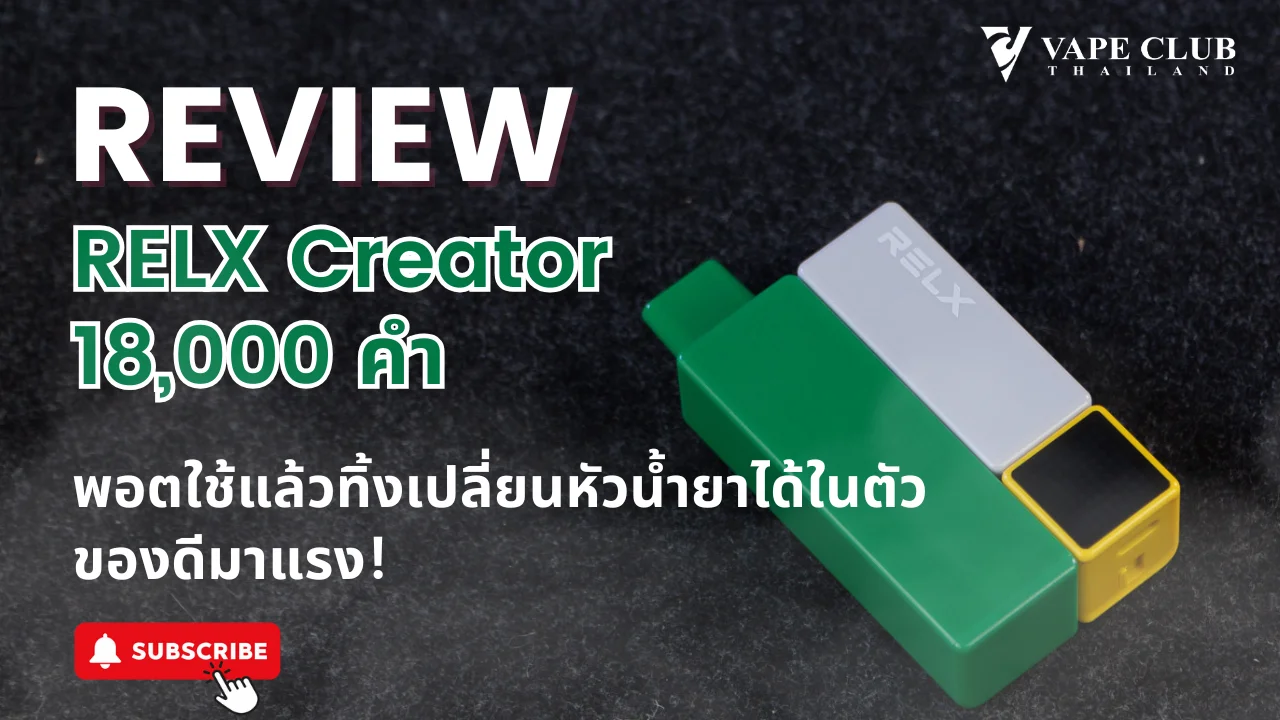 รีวิว Relx Creator 18000 Puffs