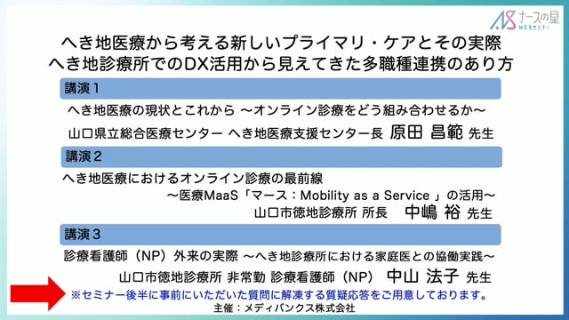 新着動画一覧 | MEDI-LIB メディライブ - 医療従事者向けセミナー動画配信サイト-