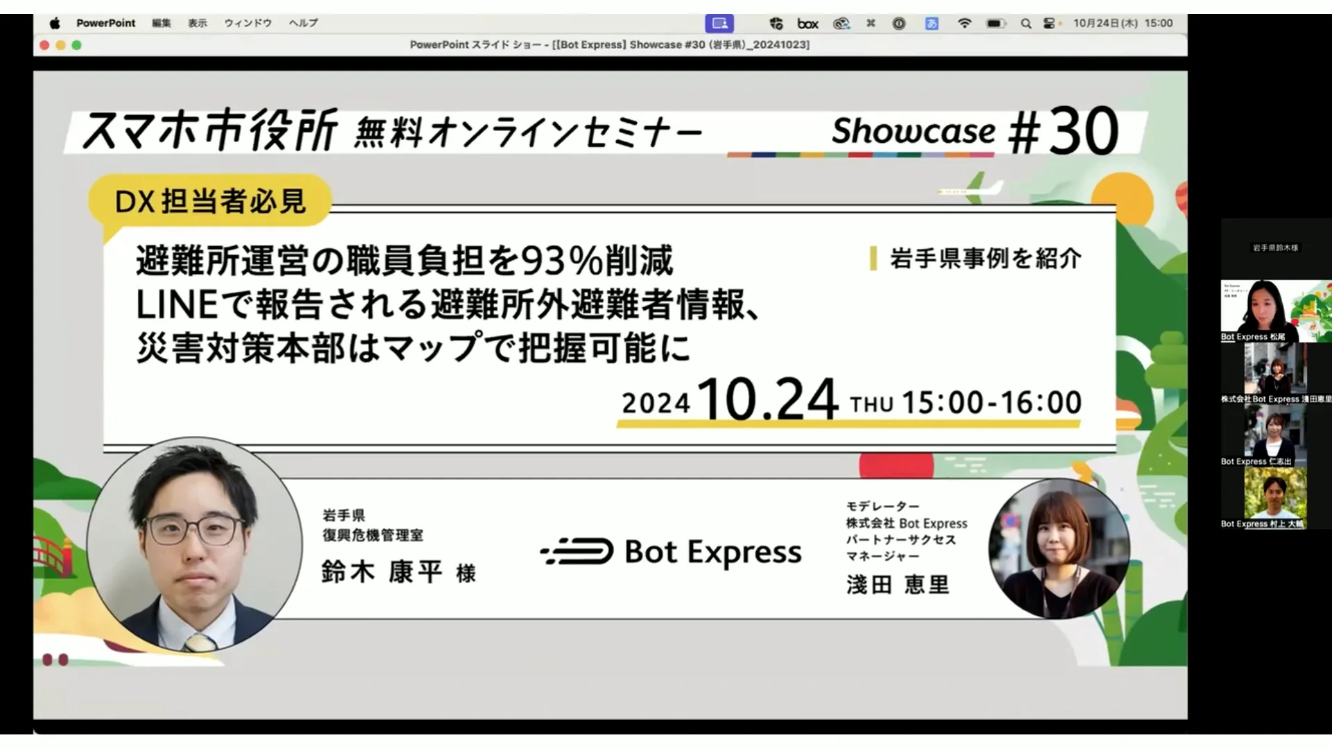 Bot Express Showcase #30_岩手県（更新版）
